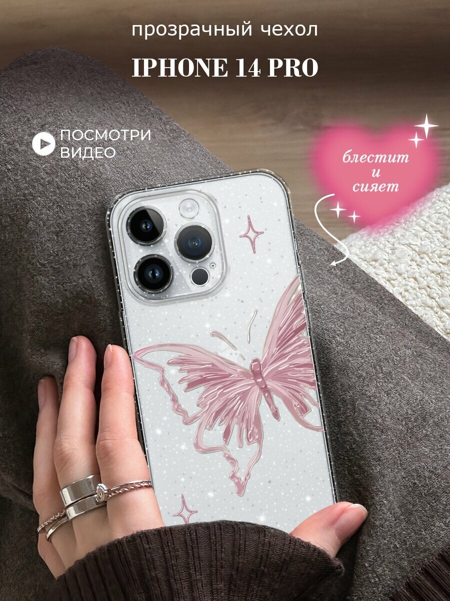 Чехол на Apple iPhone 14 Pro (Айфон 14 Про) с блестками и принтом Розовая бабочка