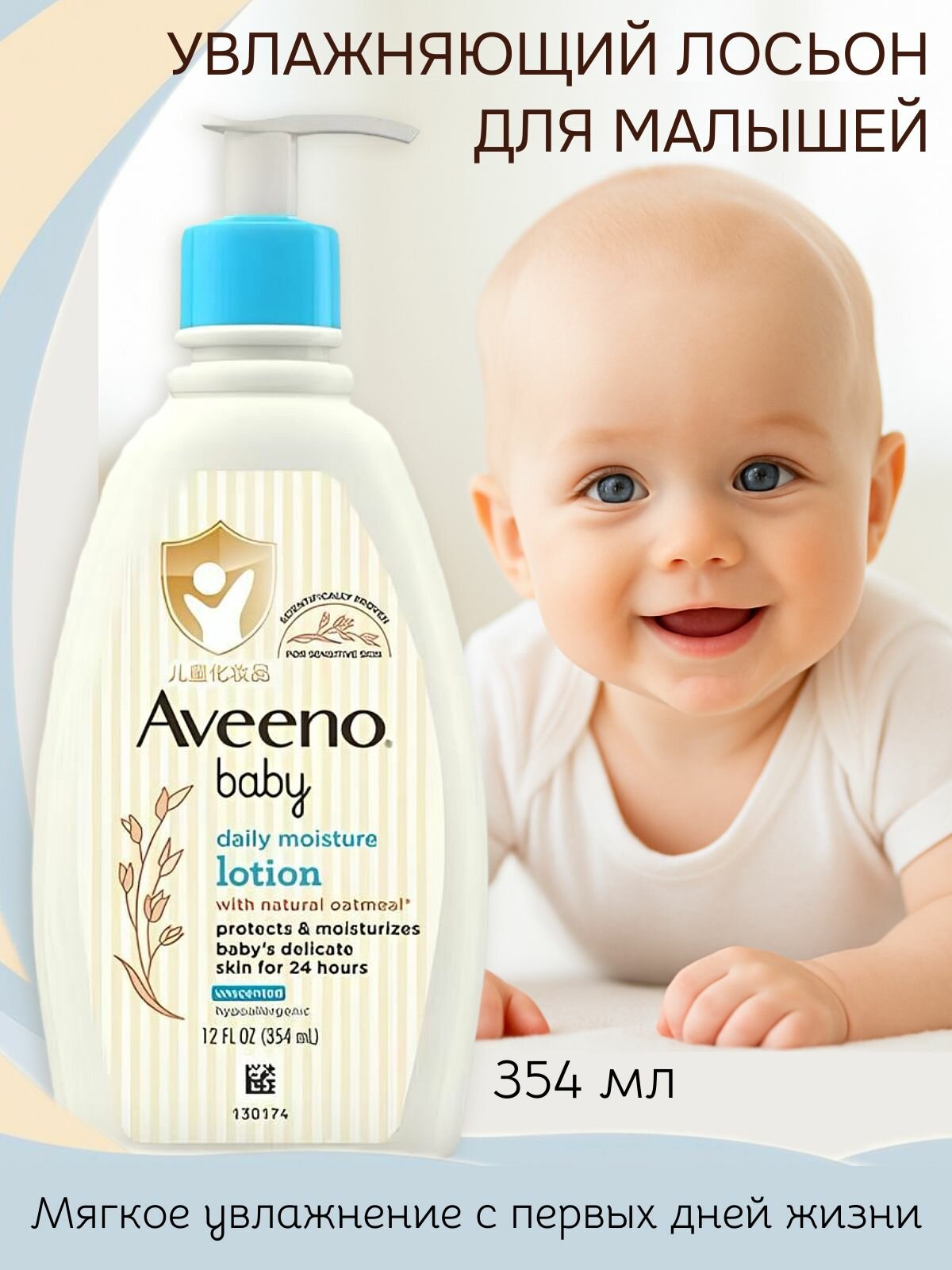 Aveeno Baby, Увлажняющий Лосьон для ежедневного применения, Без отдушки, 354 мл