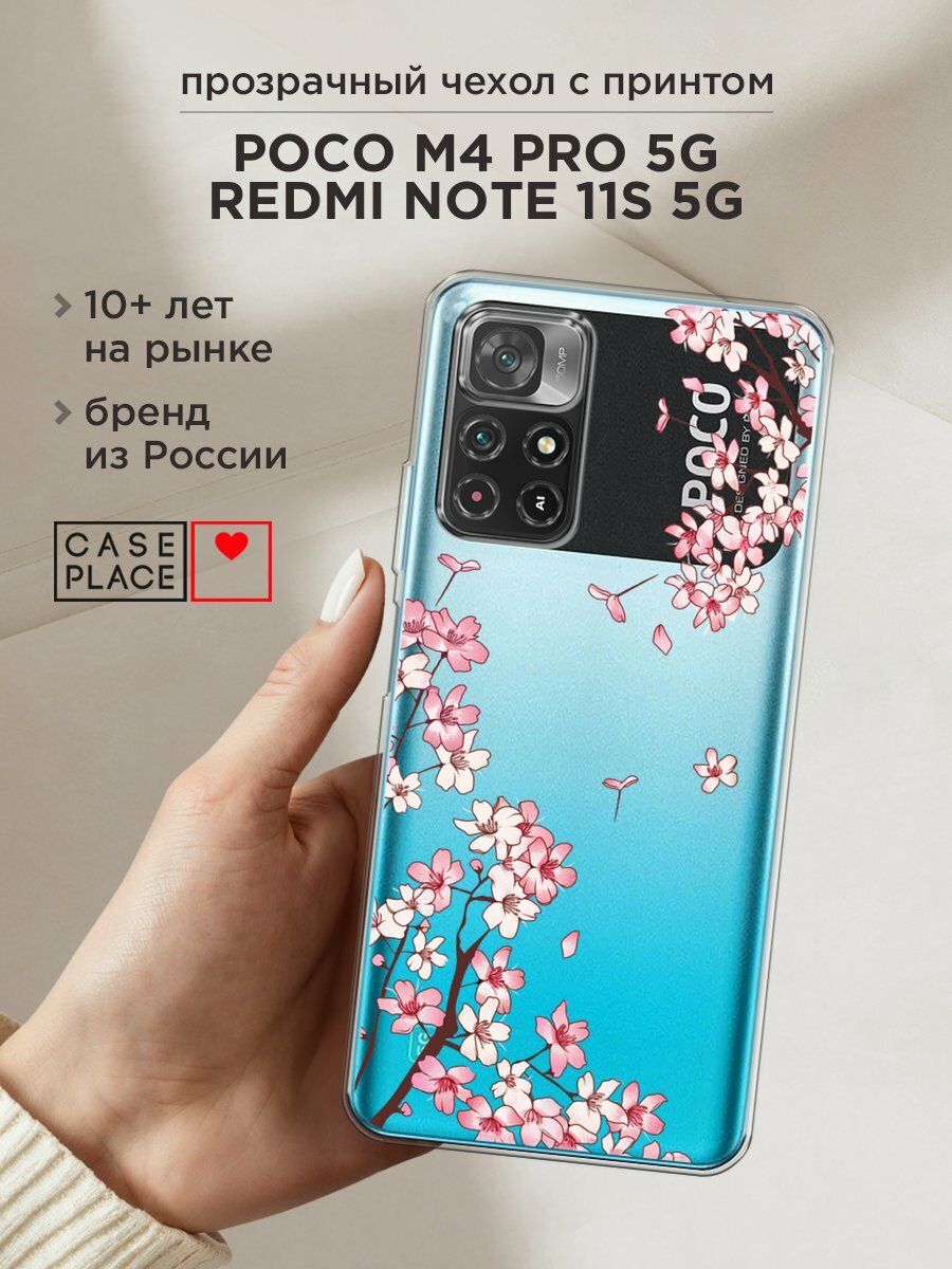Чехол на Xiaomi Poco M4 Pro 5G/Redmi Note 11S 5G / Сяоми Поко М4 Про 5G с принтом "Ветви сакуры 1", прозрачный