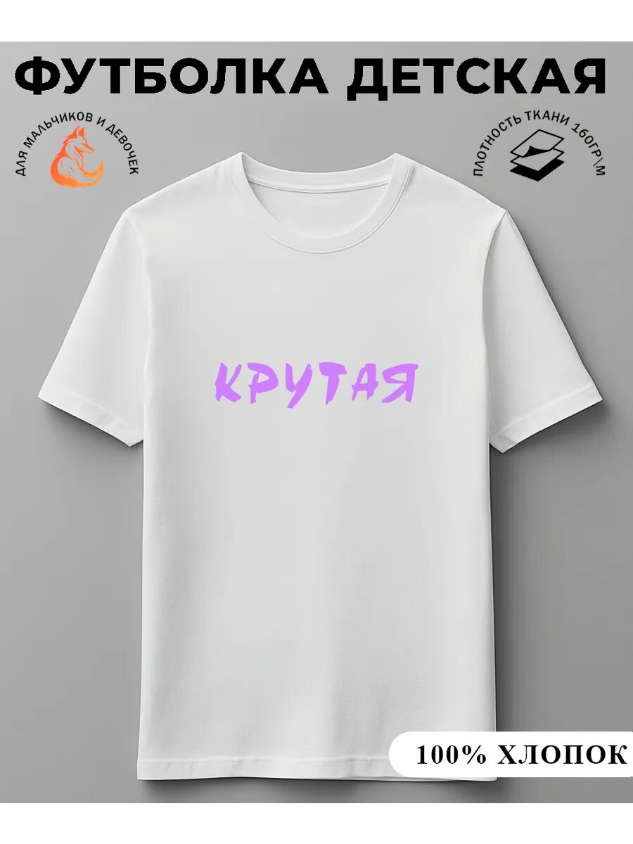 Футболка  базовая