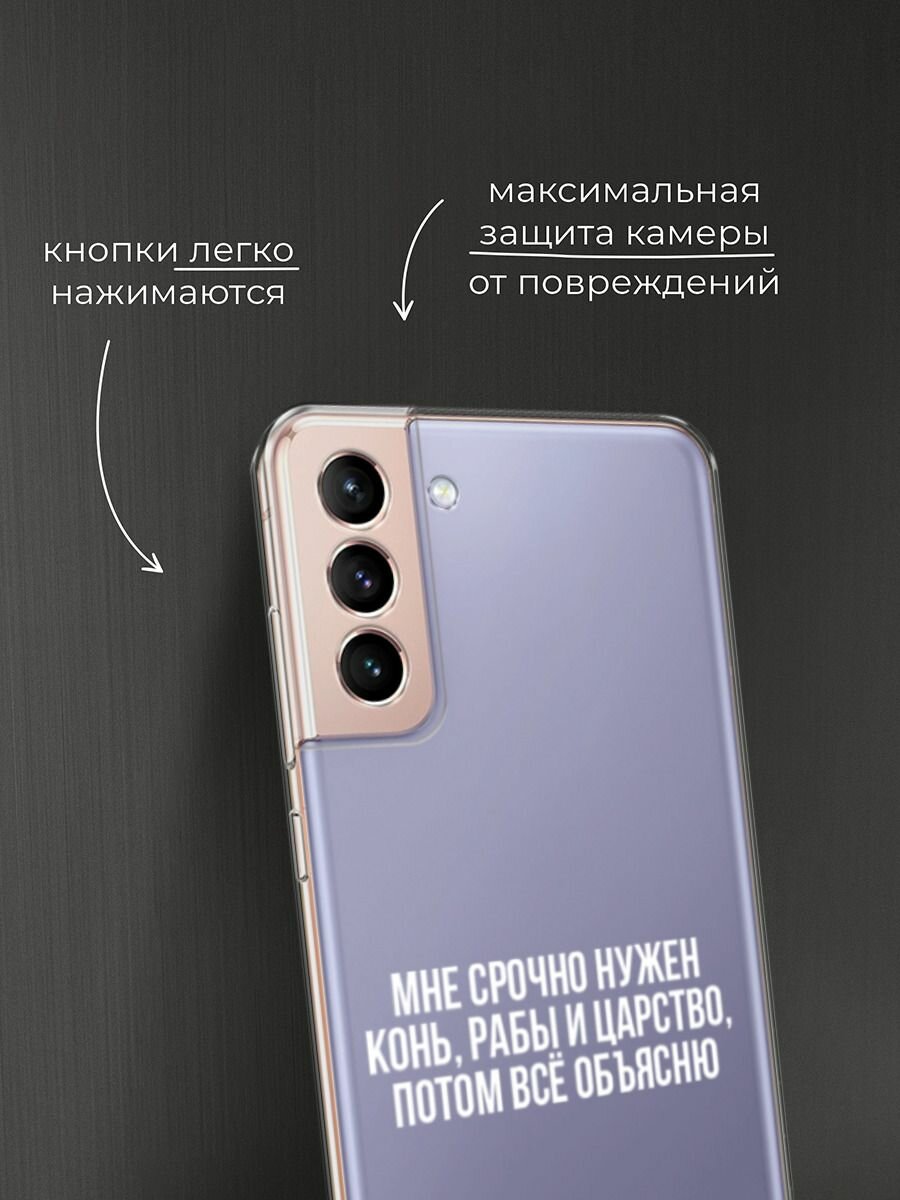 Чехол на Samsung Galaxy S21 + / Самсунг Галакси S21 Плюс с принтом "Мне срочно нужно все", прозрачный — фото 1