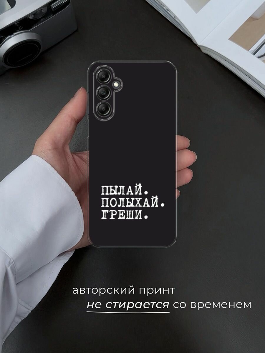 Чехол на Samsung Galaxy A15 / Самсунг А15 с принтом "Пылай и греши" — фото 1