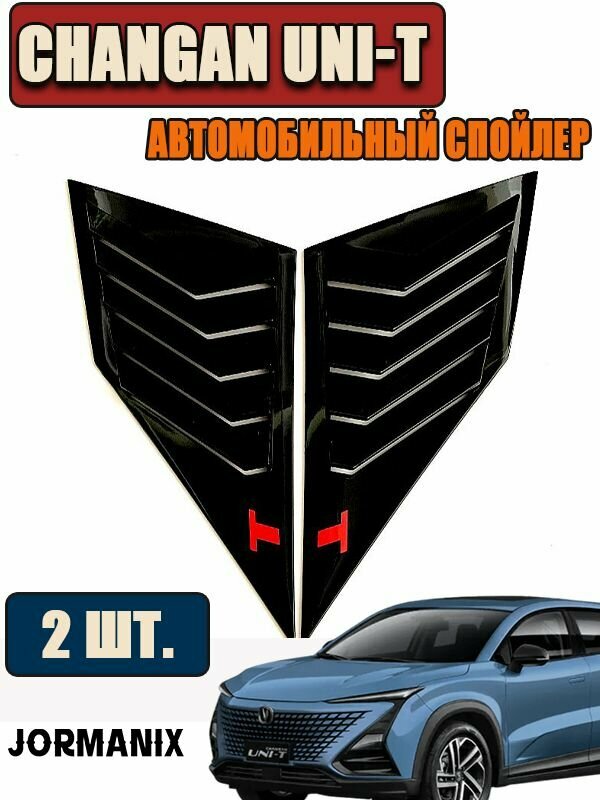 Changan UNI-T, автомобильный спойлер, чанган UNI-T Аксессуары