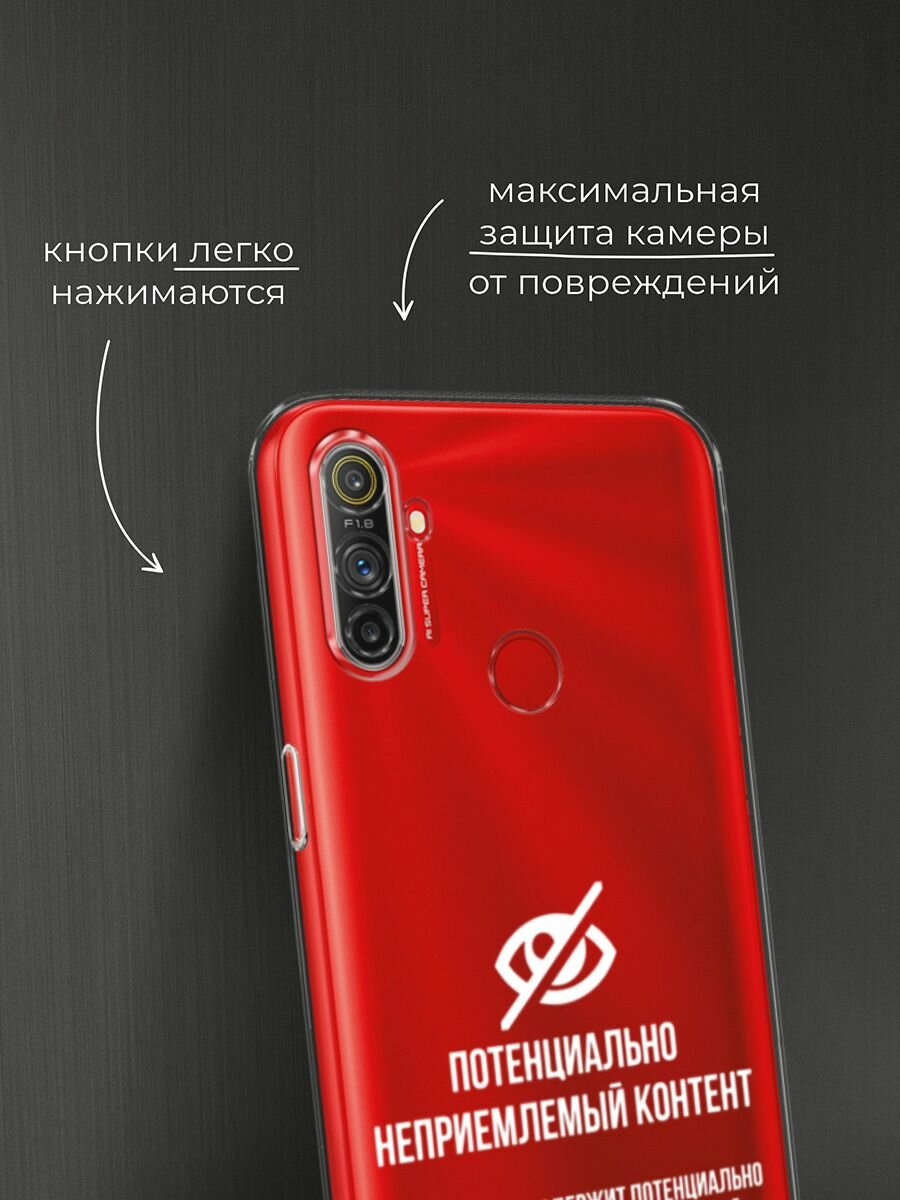 Чехол на Realme C3 / Реалми C3 с принтом "Неприемлемый контент", прозрачный — фото 1