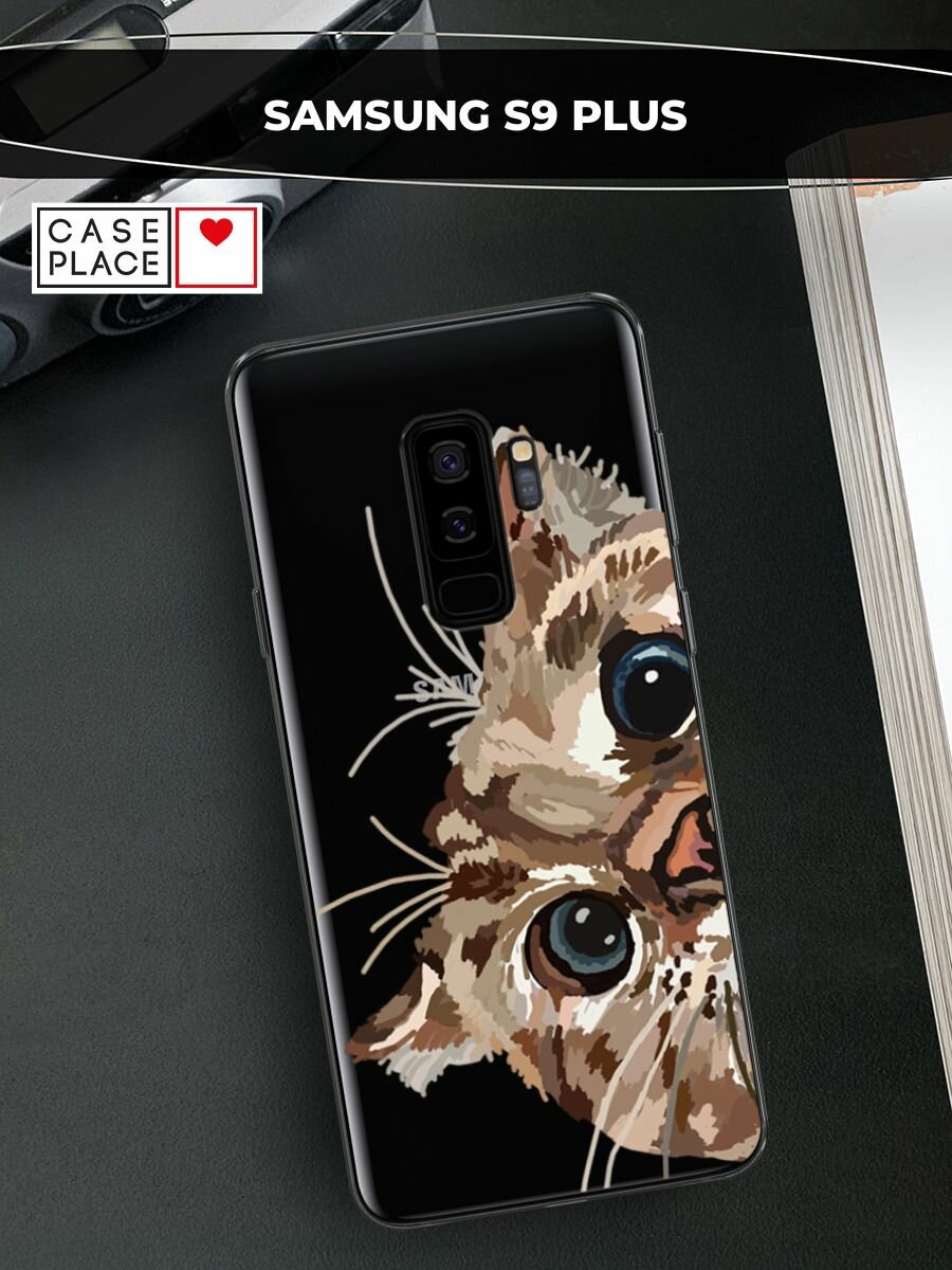Чехол на Samsung Galaxy S9 + / Самсунг Галакси С9 Плюс с принтом "Любопытный кот", прозрачный