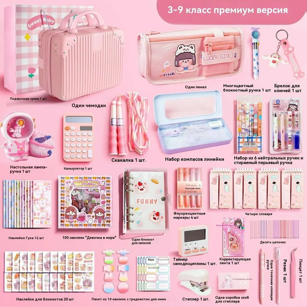 Подарочный набор для школьников 3-9 класс 32 предмета (канцелярия, DIY аксессуары, органайзер) в стильном кейсе идеальный подарок на день рождения или 1 сентября