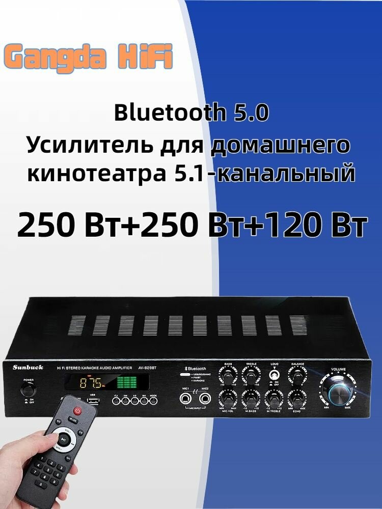 Пятиканальный усилитель Sunbuck AV-628BT