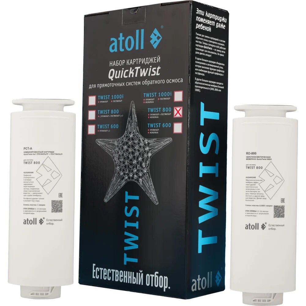 Набор картриджей для TWIST 800 Atoll префильтр c постфильтром, мембрана ATECRT487