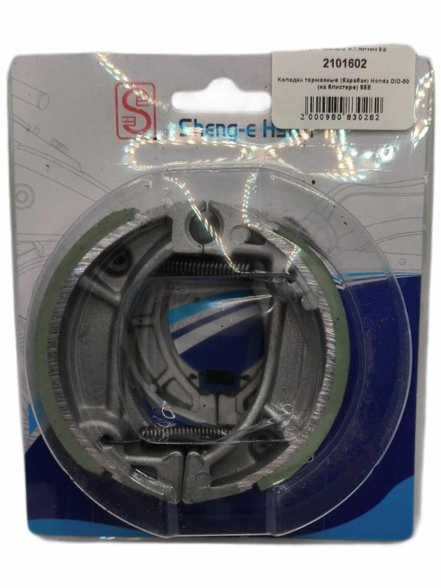 Колодки тормозные (барабан) Honda DIO-50 (на блистере) SEE