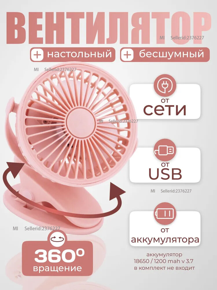 Настольный портативный мини вентилятор на прищепке для дома и офиса от USB / вентилятор настольный
