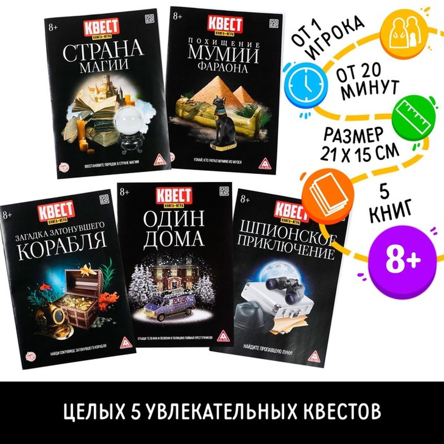 Книги - квесты Буква-ленд №2, набор 5 шт, размер 21 х 15 см, от 8 лет