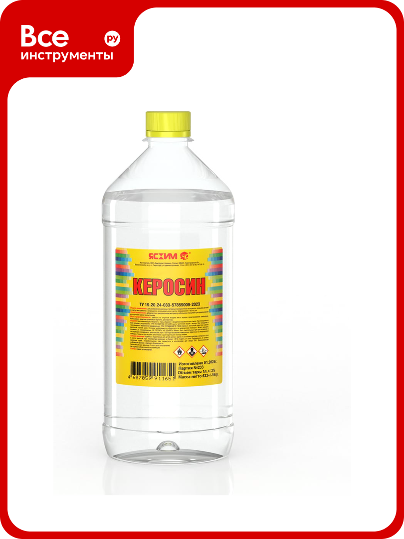 Керосин, 1 л ПЭТ ясхим 4607059911651