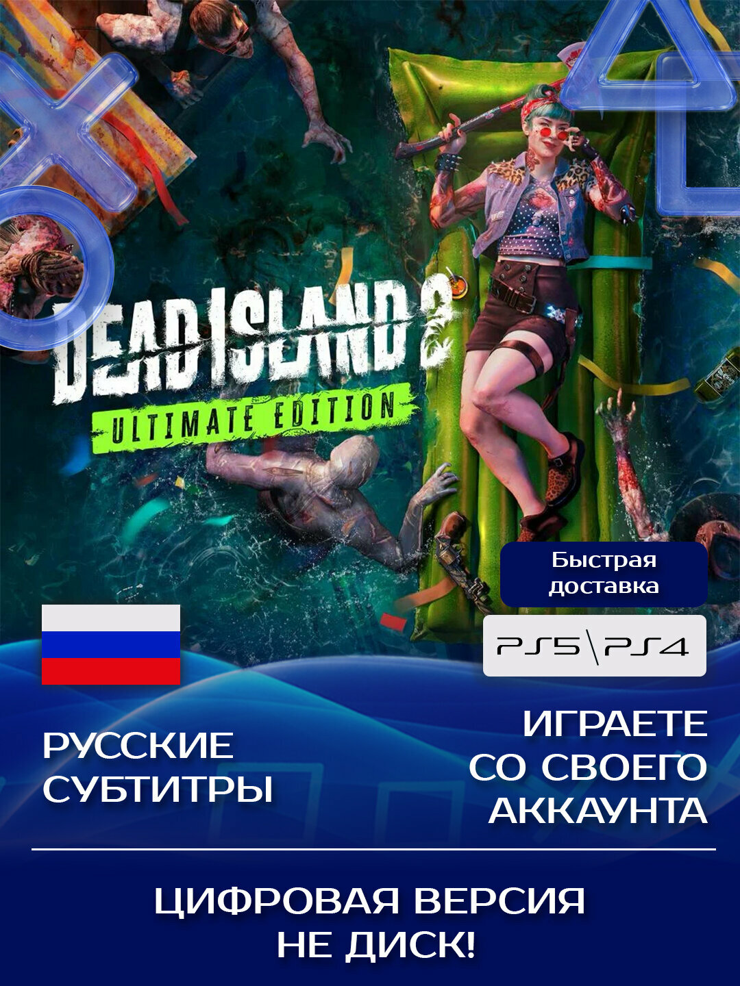 Игра Dead Island 2 Ultimate Edition для PlayStation PS4 и PS5