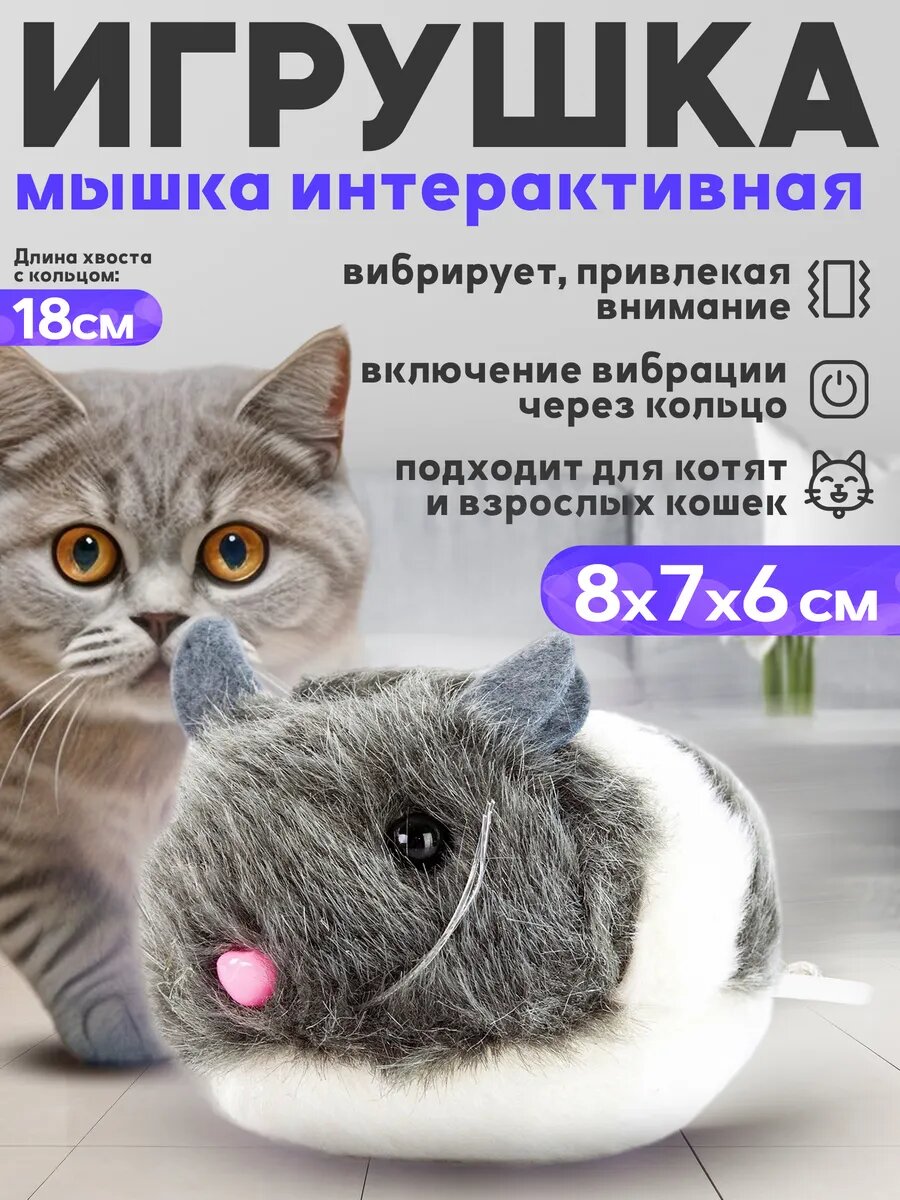 Игрушка вибрирующая для кошек мягкая Джерри