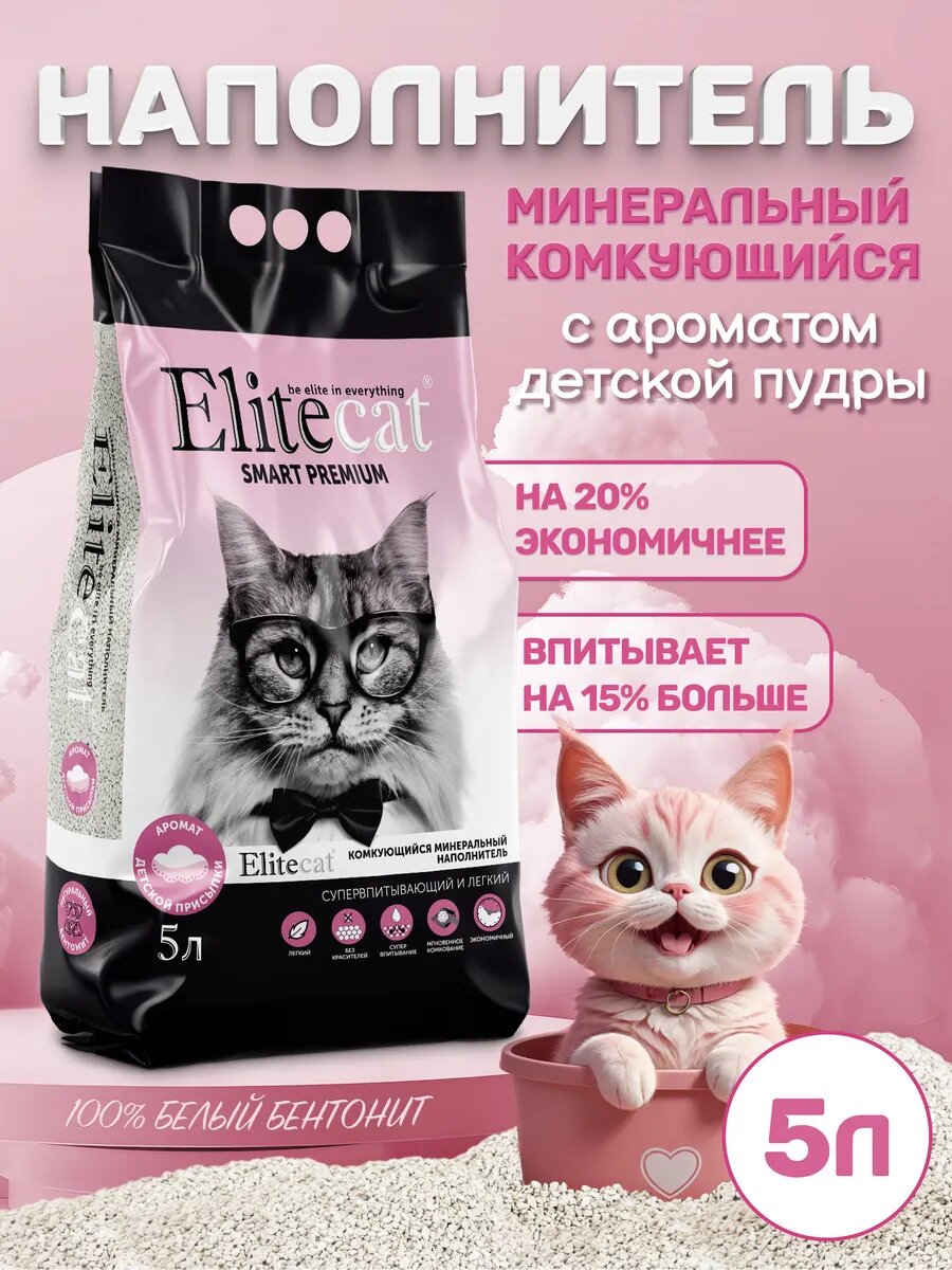 Наполнитель для кошачьего туалета с ароматом пудры, 5л