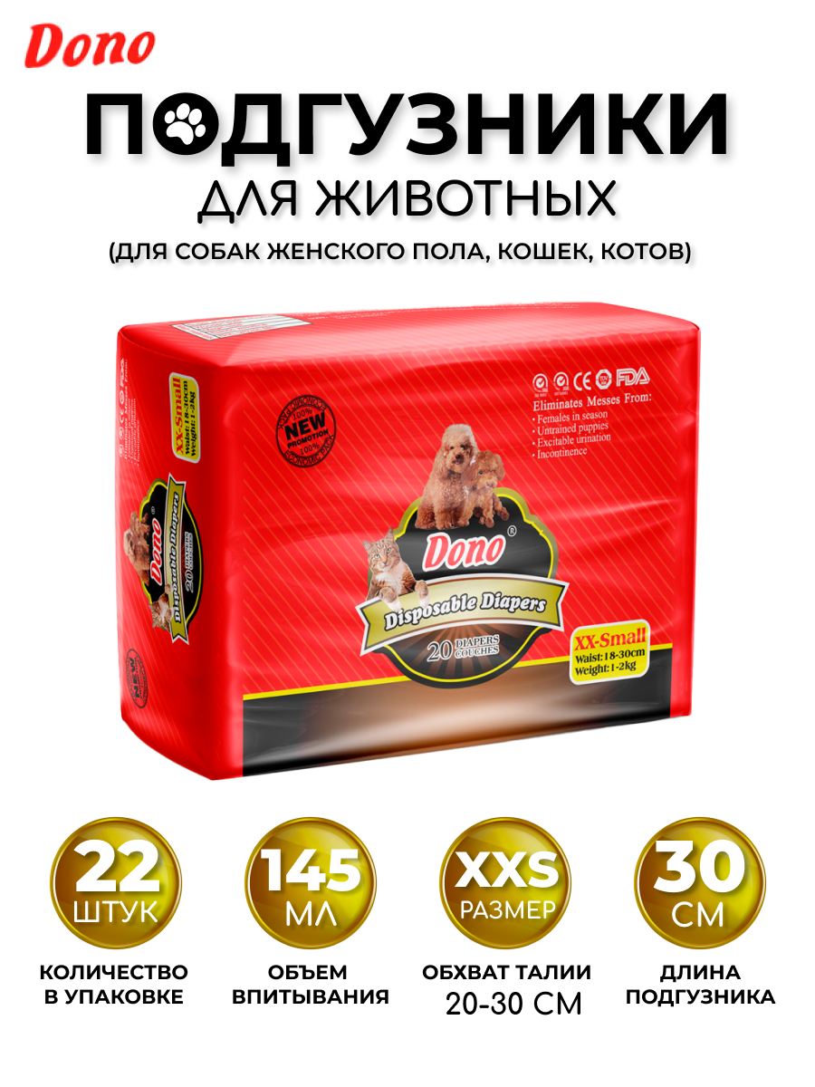 Подгузники памперсы для собак мелких пород и кошек размер XXS 20 шт.