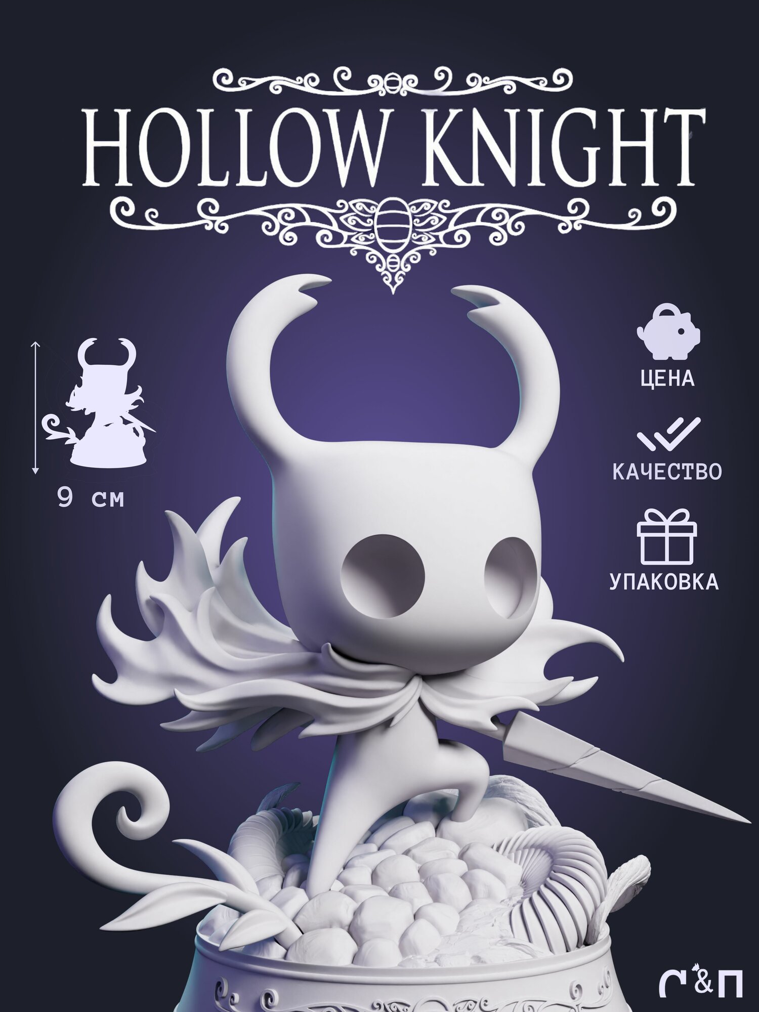 Фигурка Мини Найт (Mini Knight) из игры Холлоу Найт (Hollow Knight Silksong) под покрас 9 см