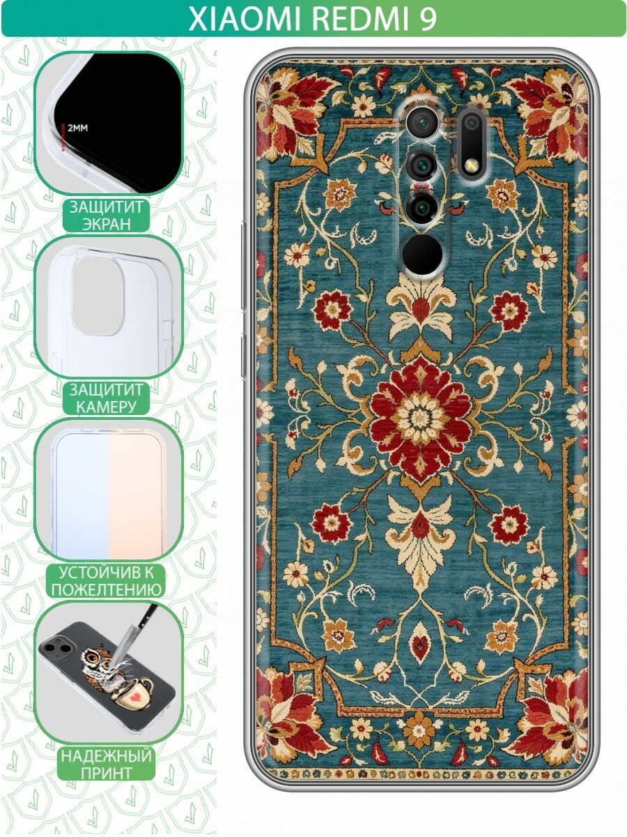Чехол для Xiaomi RedMi 9, Сяоми Редми 9