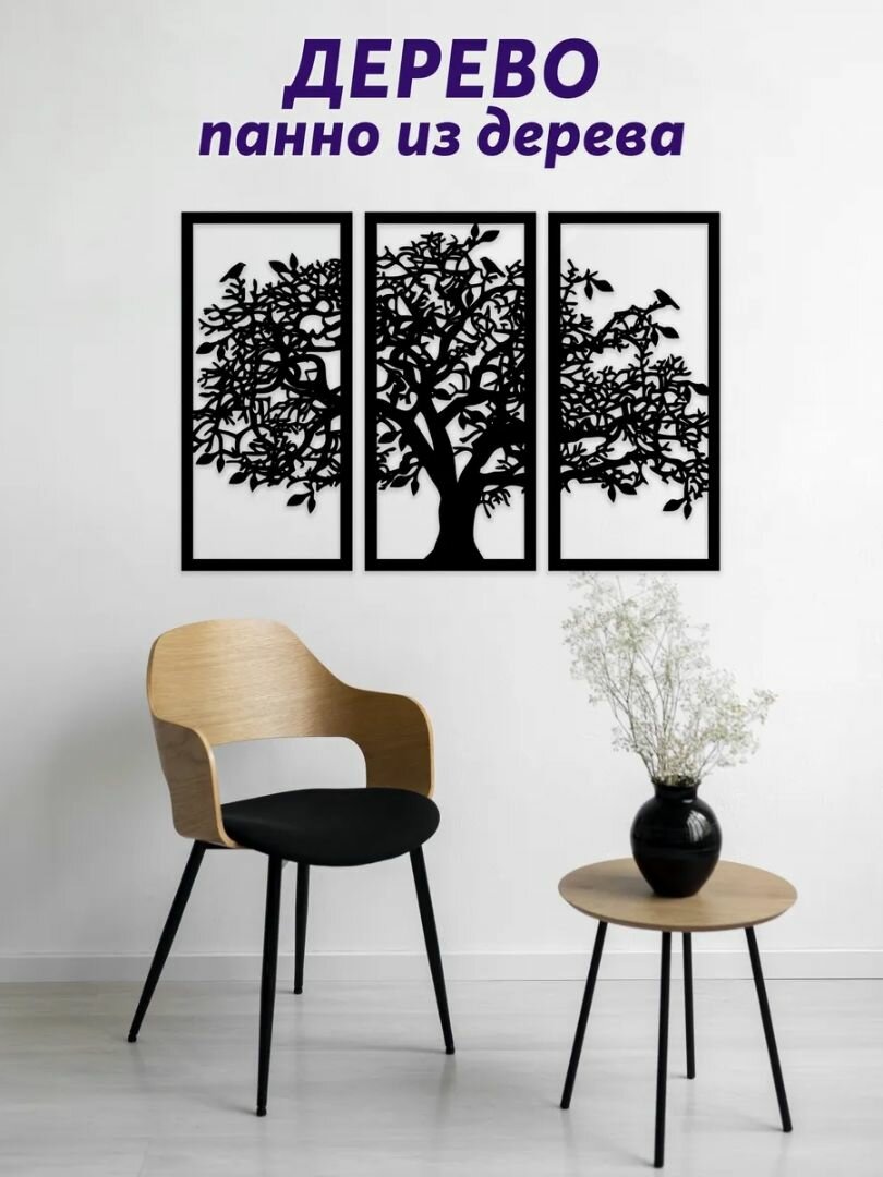 Деревья панно на стену из дерева, декорация настенная, декор для интерьера