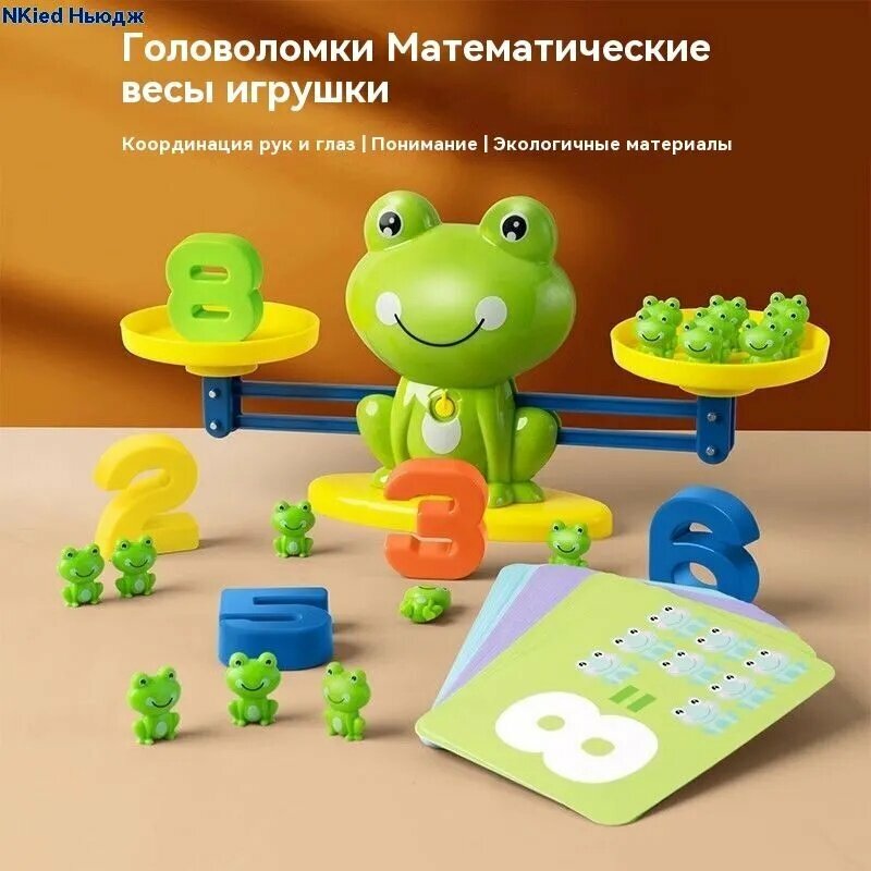 Детские обучающие весы в виде лягушки с цифрами развивающая интеллектуальная игрушка