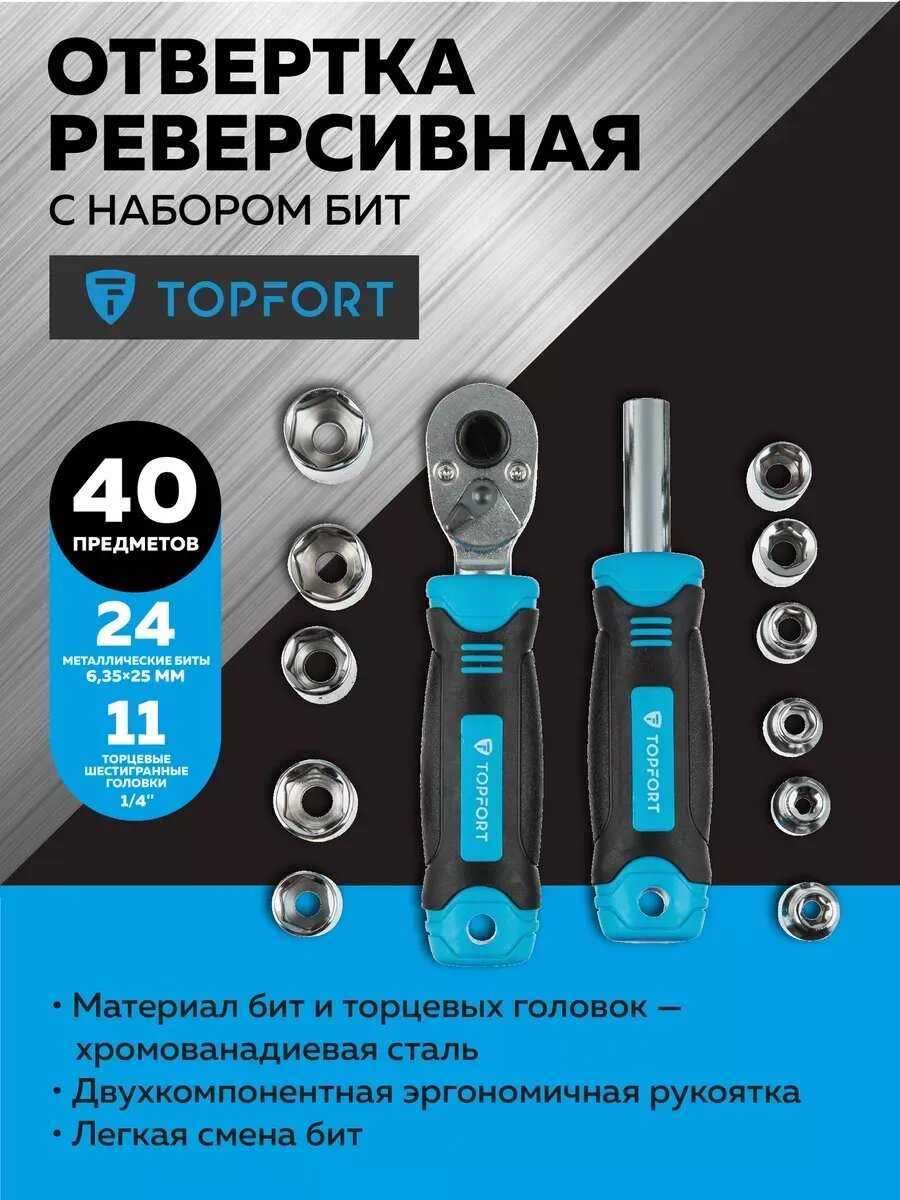 Отвертка реверсивная с набором бит, 40 предметов