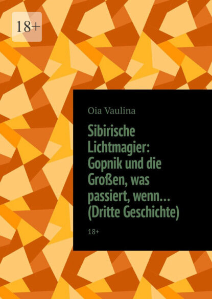 Sibirische Lichtmagier: Gopnik und die Großen, was passiert, wenn… (Dritte Geschichte). 18+ [Цифровая книга]