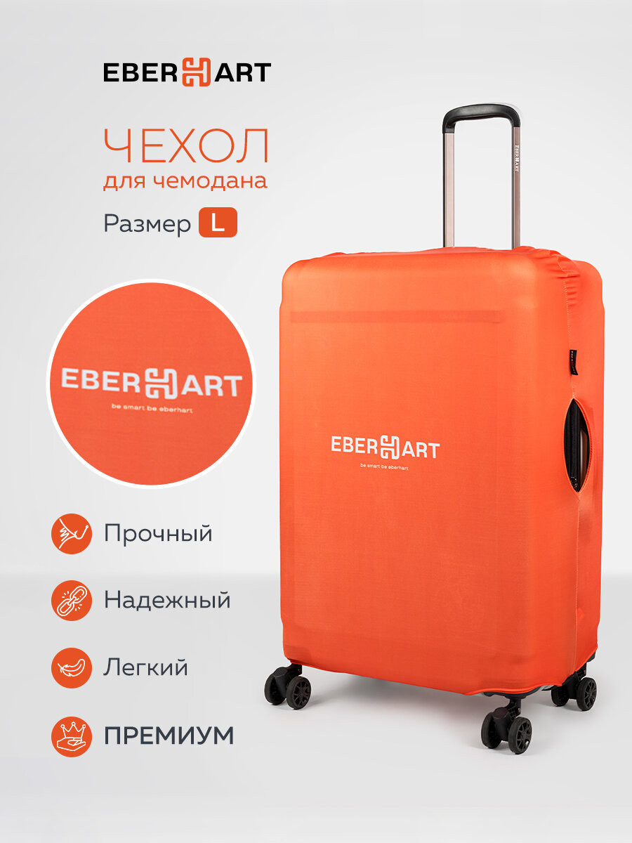 Чехол для чемодана 