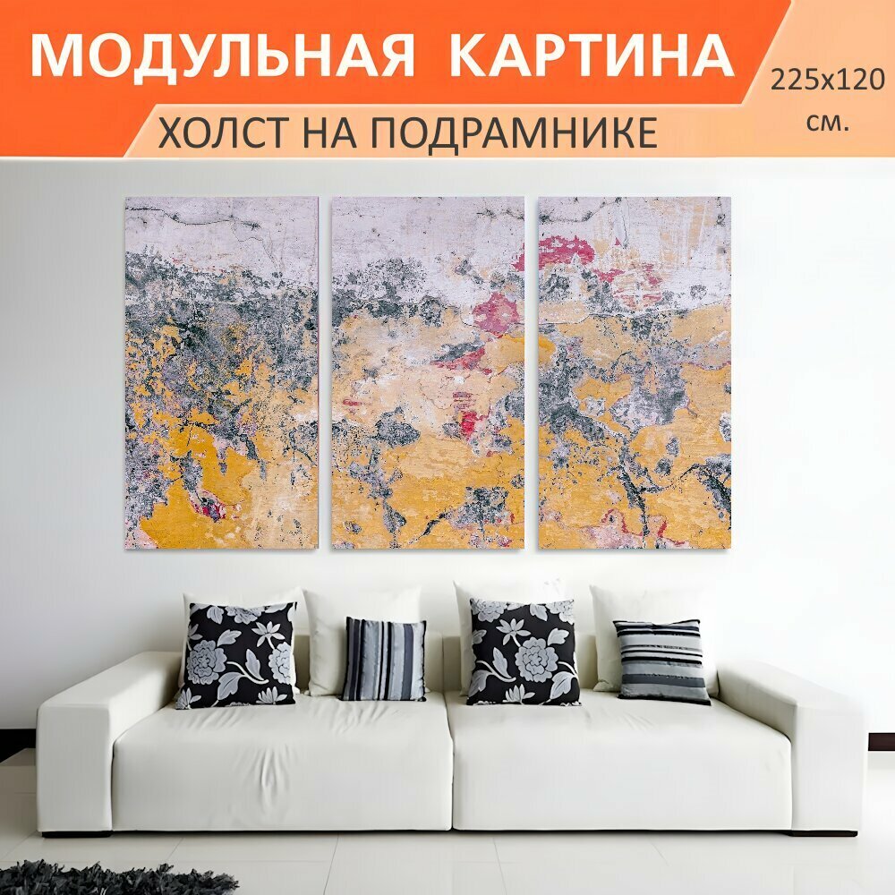 Модульная картина на холсте "Стена, краска, картина" триптих на подрамнике 225х120 см. для интерьера