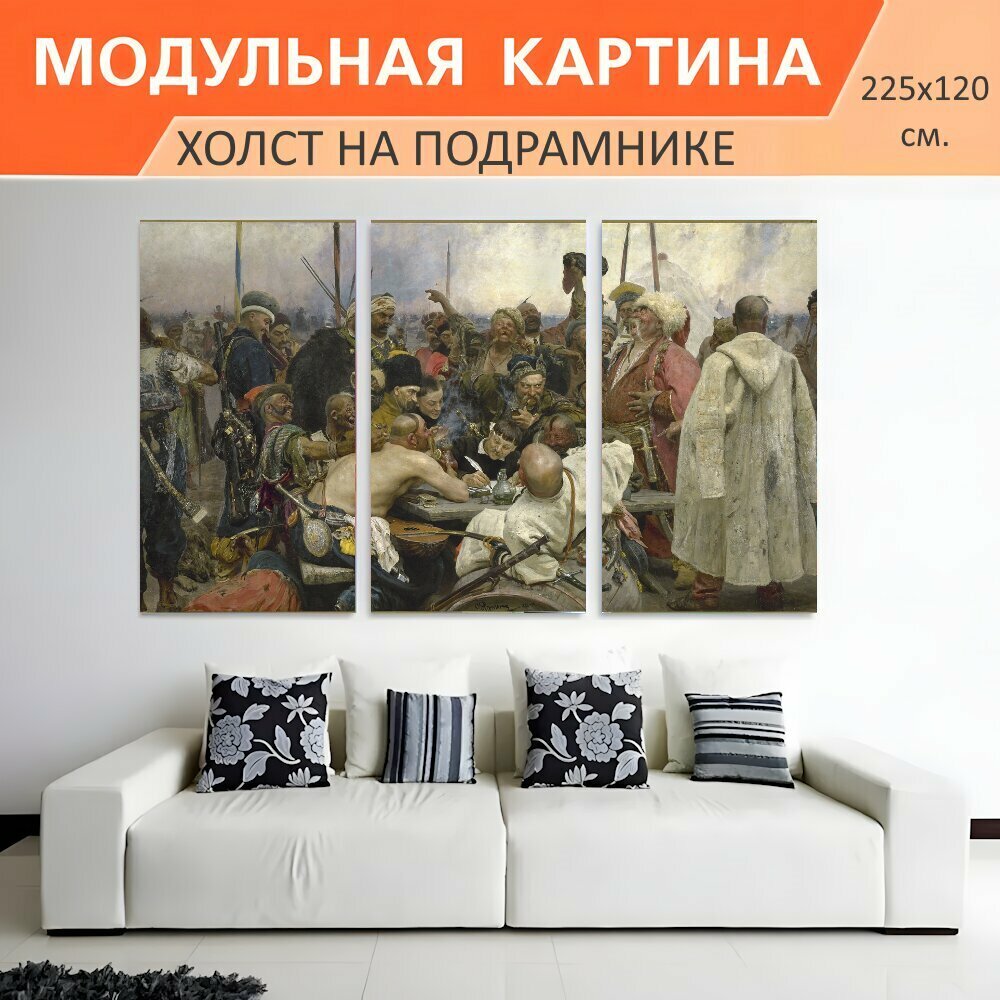 Модульная картина на холсте "Казаки, воин, исправлено" триптих на подрамнике 225х120 см. для интерьера