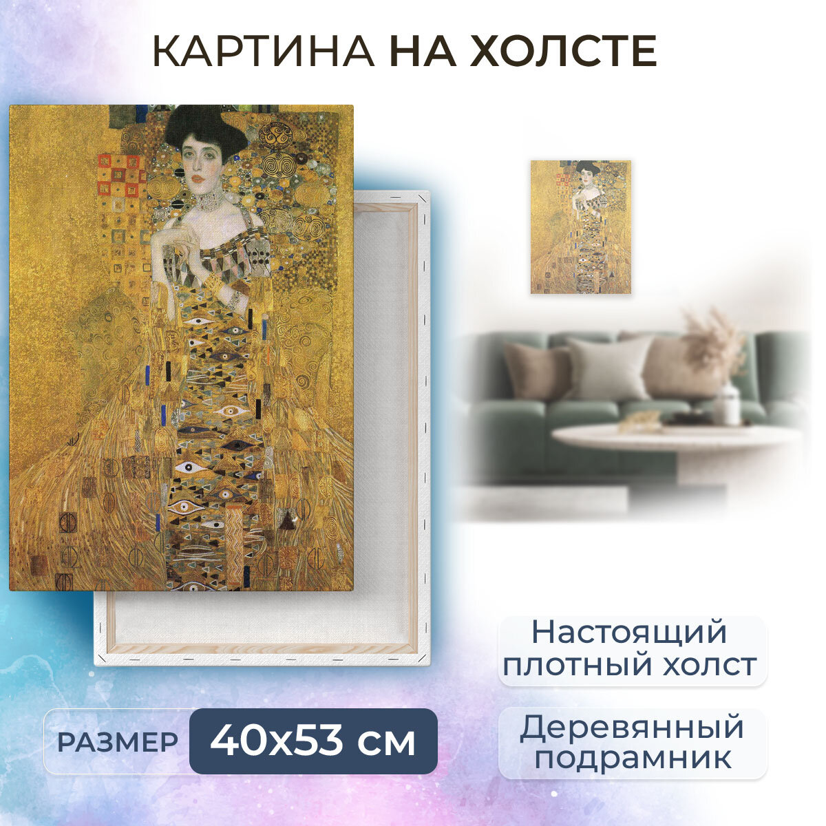 Картина на холсте с подрамником / Gustav Klimt - Portrait of Adele Bloch Bauer / Густав Климт