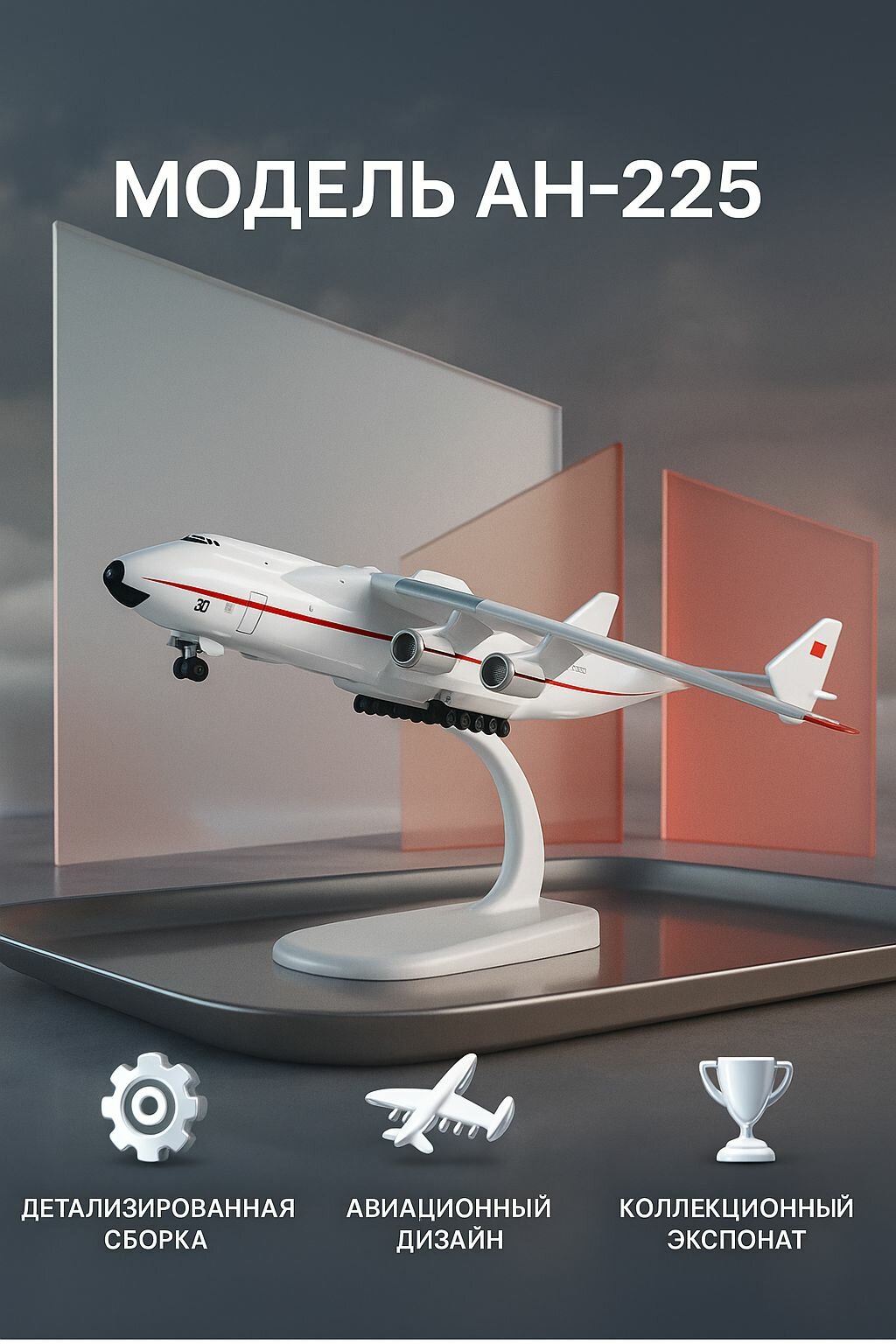 Металлическая модель самолета Ан-225 Антонов, СССР
