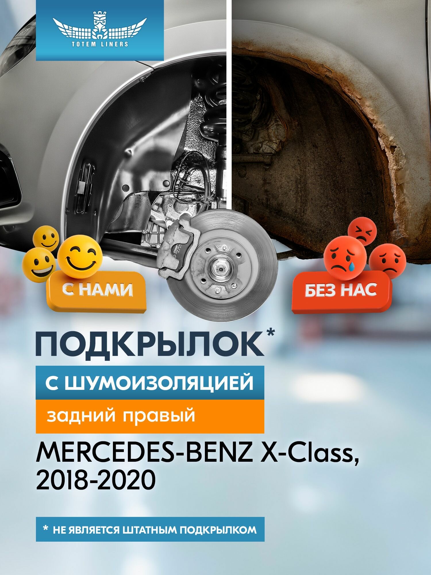 Подкрылок с шумоизоляцией для MERCEDES-BENZ X-Class, 2018-2020 (задний правый) / Мерседес Бенц Х класс