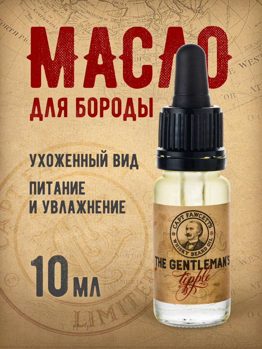 Масло для бороды Captain Fawcett Gentleman's Tipple Whisky 10 мл