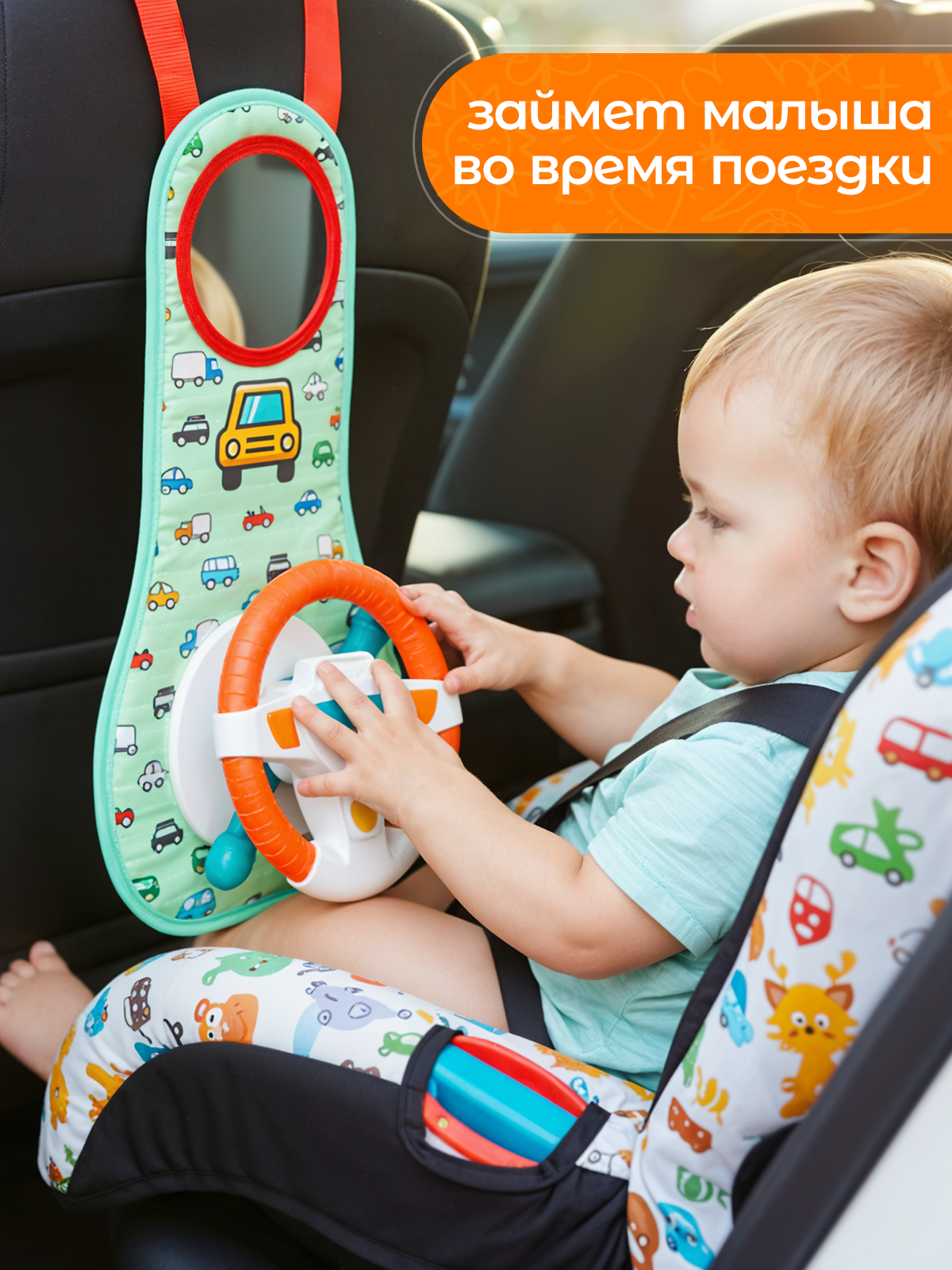 Детский руль в машину с креплением, развивающая игрушка, свет, звук