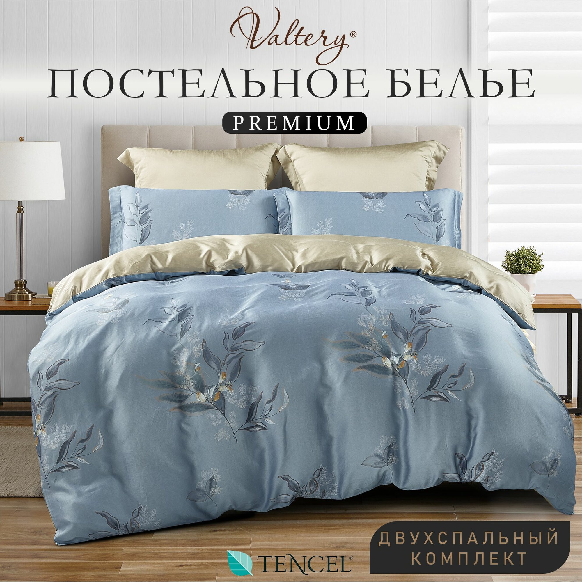 Постельное белье премиум, Вальтери, 2 спальное (180х215) 4 наволочки, тенсел с рисунком