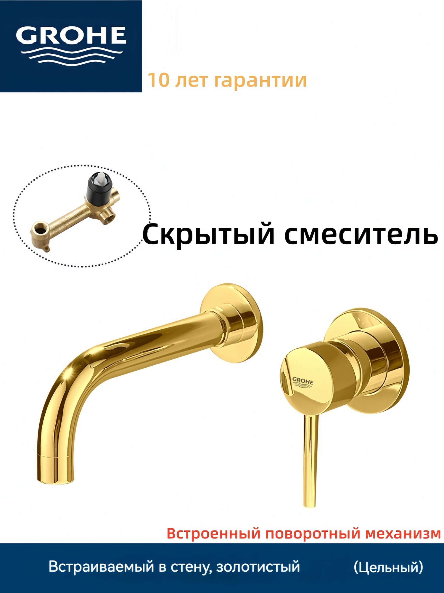 GROHE настенный смеситель для раковины скрытого монтажа, комбинированный смеситель для горячей и холодной воды