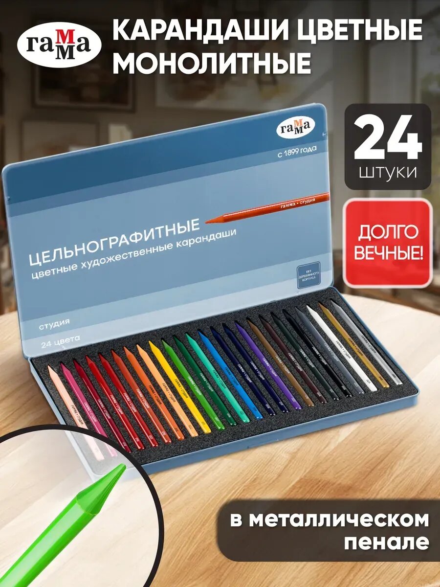 Карандаши цветные для рисования монолитные 24 цвета