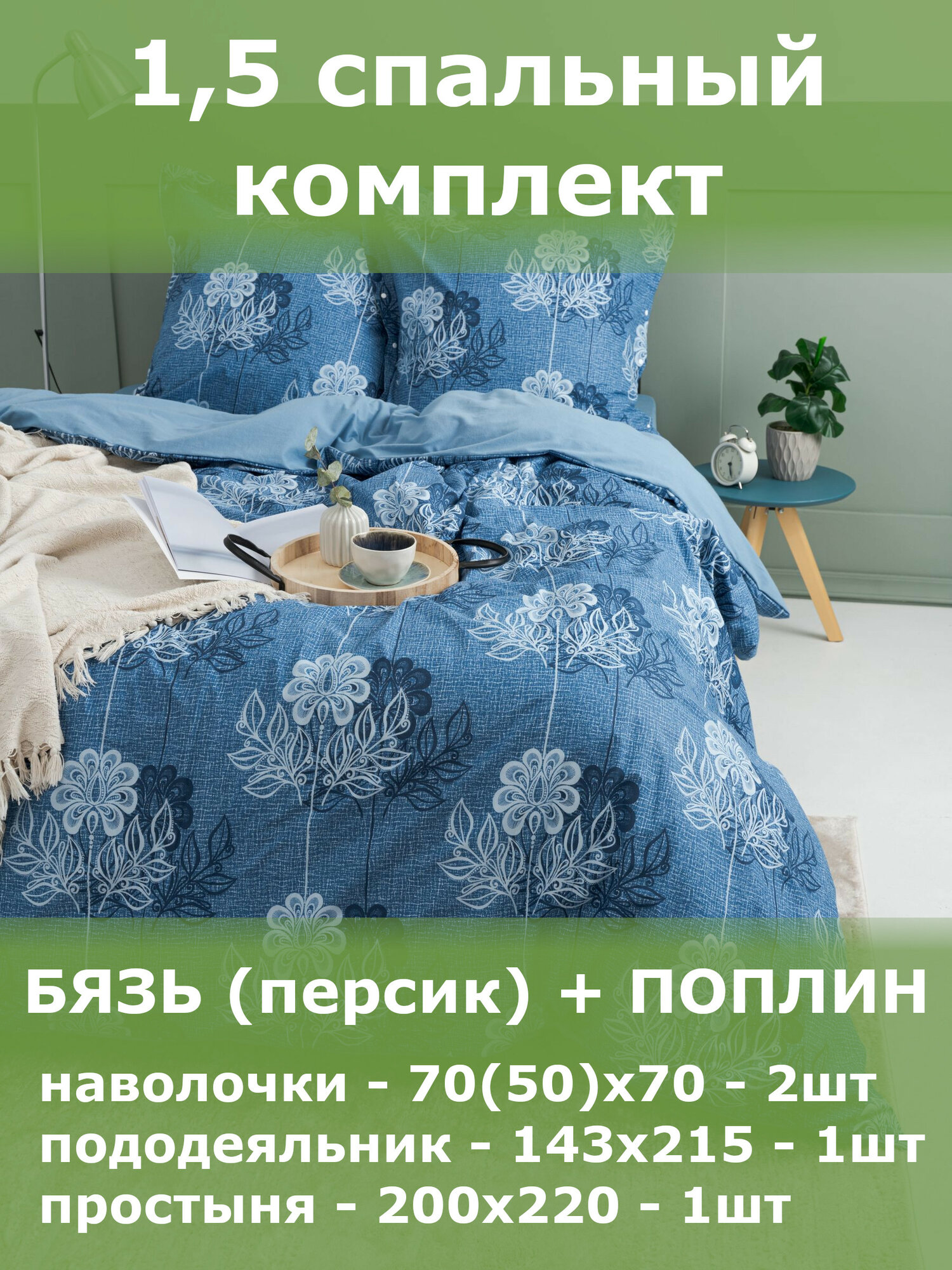 Комплект постельного белья экодом "персик" бязь/персик, 1,5 сп, рис 20252-1