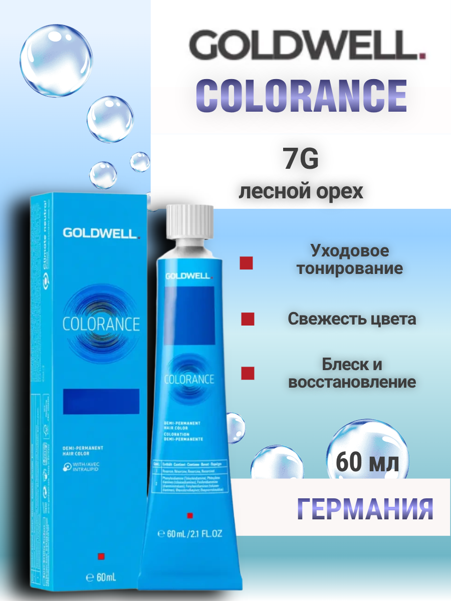 Goldwell Colorance - Тонирующая крем-краска для волос 7G лесной орех 60 мл