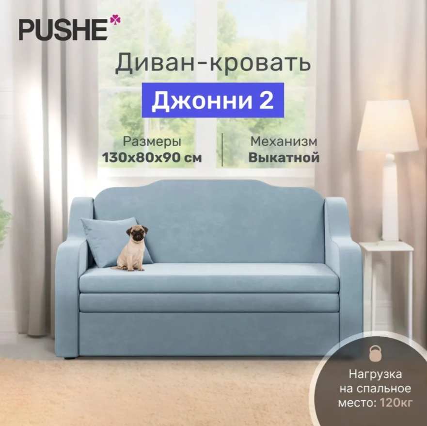 Диван раскладной 4Home Джонни 2, 130х80х90 см, механизм Выкатной, мини диван кровать двухместный, прямой, на кухню