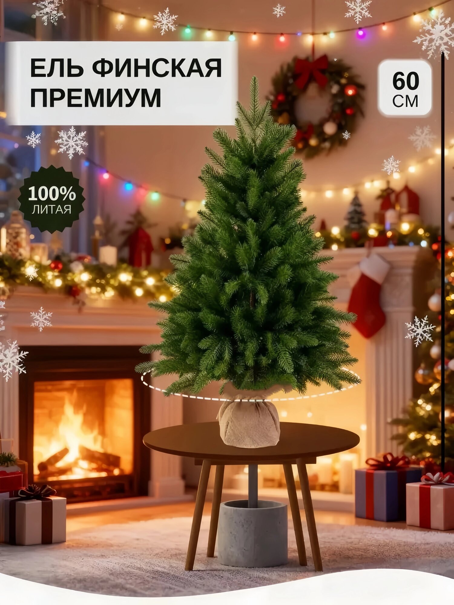 Искусственно отлитая 60-сантиметровая сосна и кипарис, рождественская елка