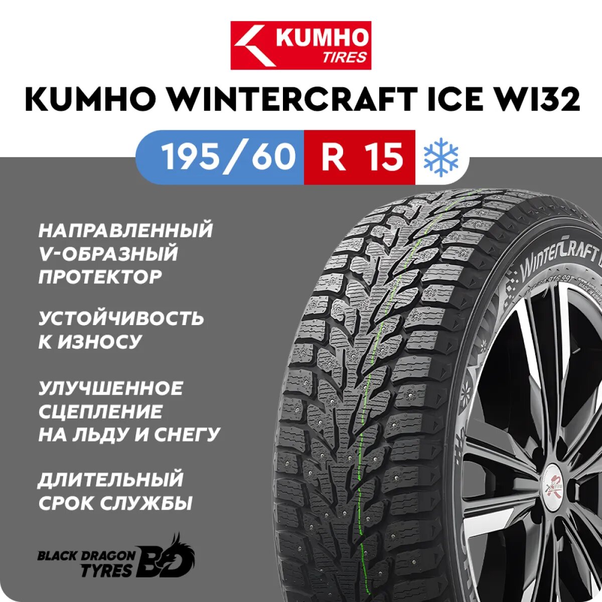 Зимние шины Kumho WinterCraft Ice WI32 195/60 R15 92T , для внедорожника