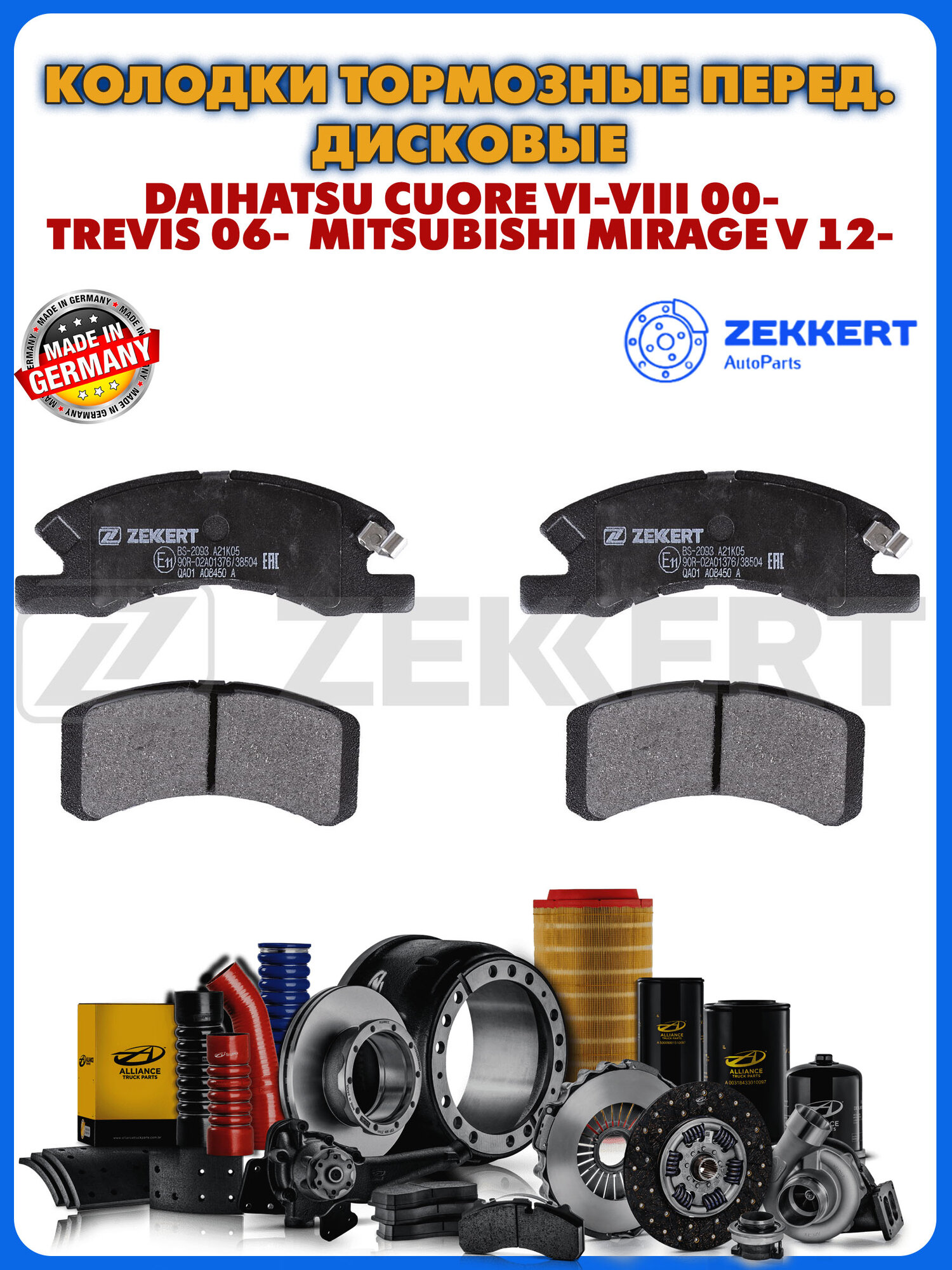 Колодки торм. диск. передн. Daihatsu Cuore VI-VIII 00- Trevis 06- Mitsubishi Mirage V 12-