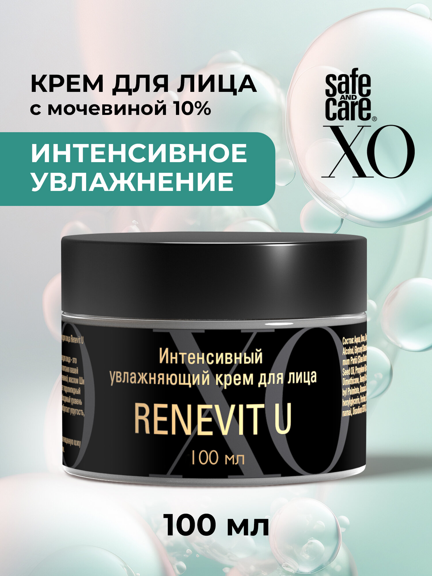 Крем для лица увлажняющий с мочевиной уходовая косметика Renevit U