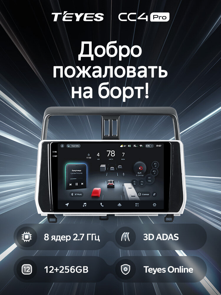Магнитола TEYES CC4Pro 12/256 ГБ For Тойота Ленд Крузер Прадо For Toyota Land Cruiser Prado 150 2018 - 2020