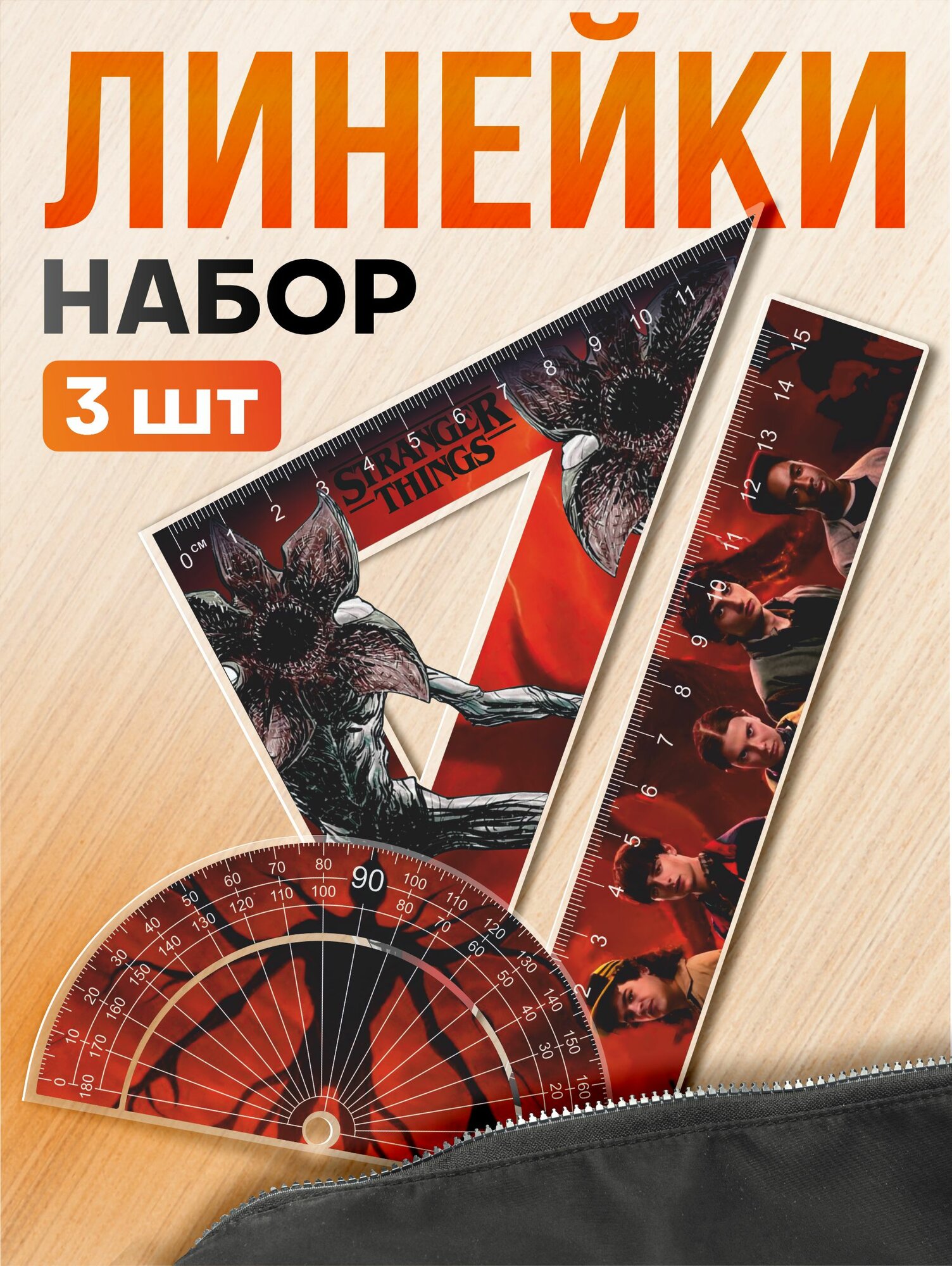 Канцелярия для школы набор Очень странные дела демогоргон