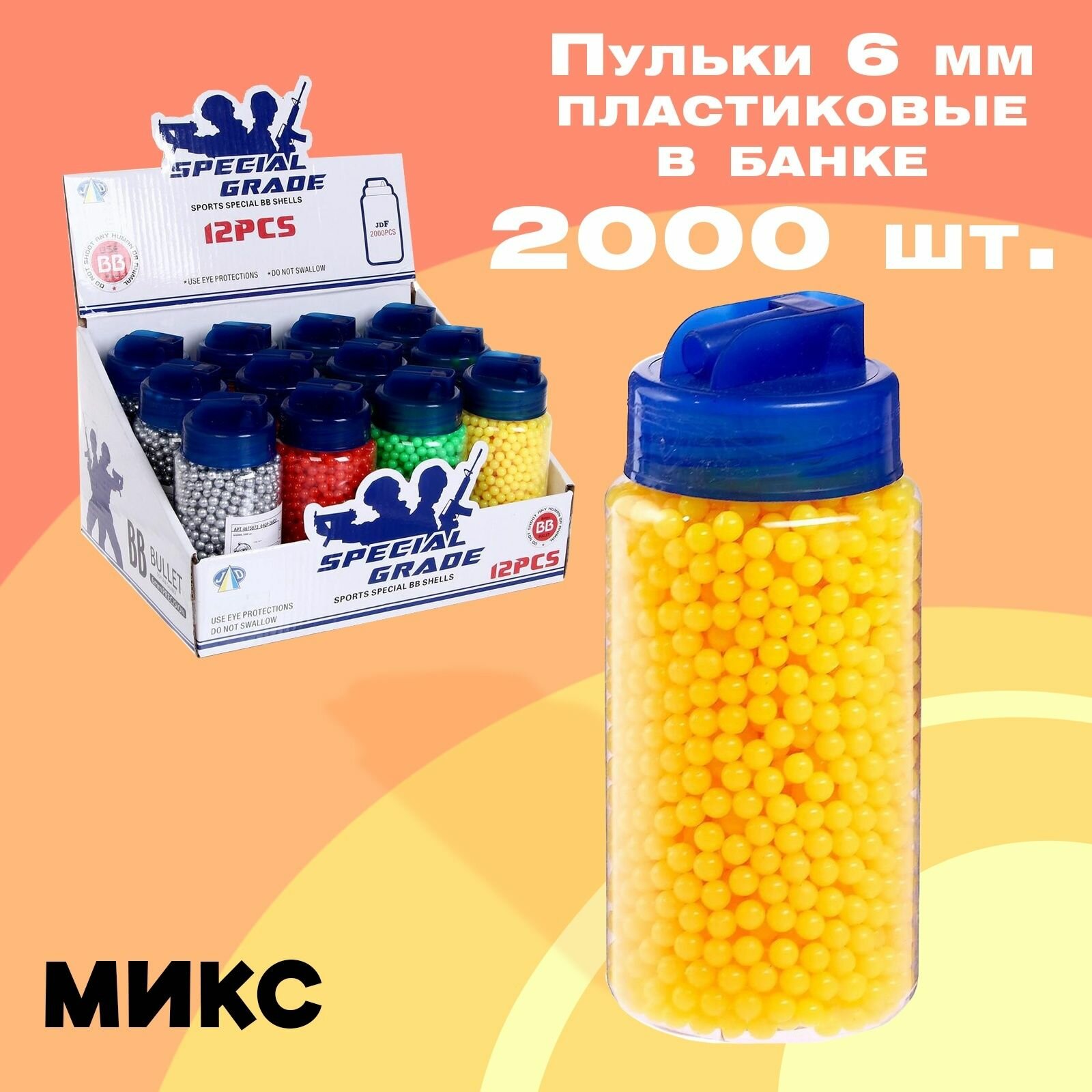 Пульки детские 2000 шт 6мм Желтые, набор пластмассовых пулек для детского пистолета / подарок мальчику