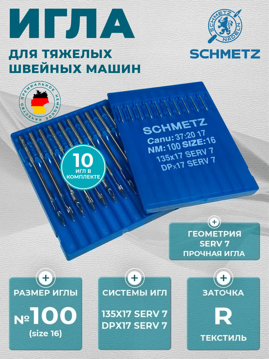 Игла для тяжёлых швейных машин Schmetz 135x17 SERV7 №100 (size 16) (DPх17 SERV 7)