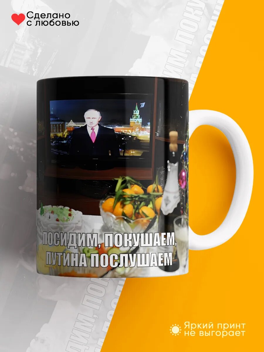 Новогодняя кружка с принтом Путин