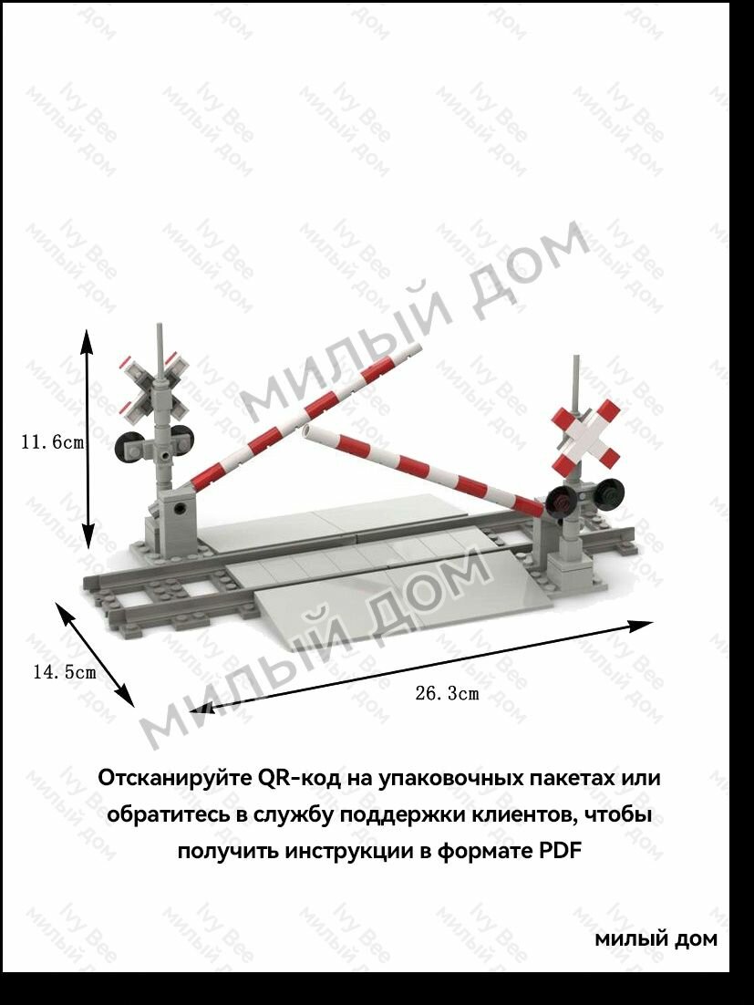 Конструктор городской поезд Рельсы треки, 5+, (1 * Ограждения железнодорожных переездов-A)